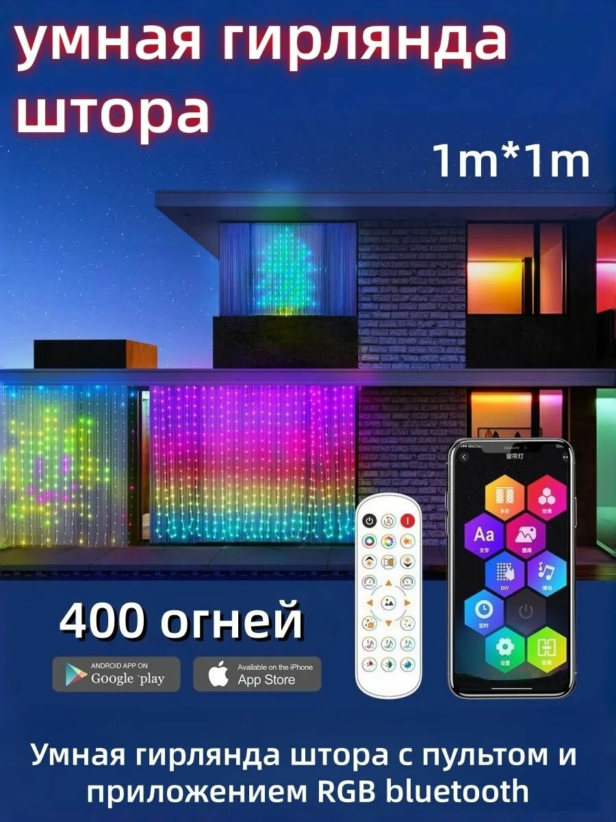 Умная гирлянда штора с анимацией-smart curtain style light