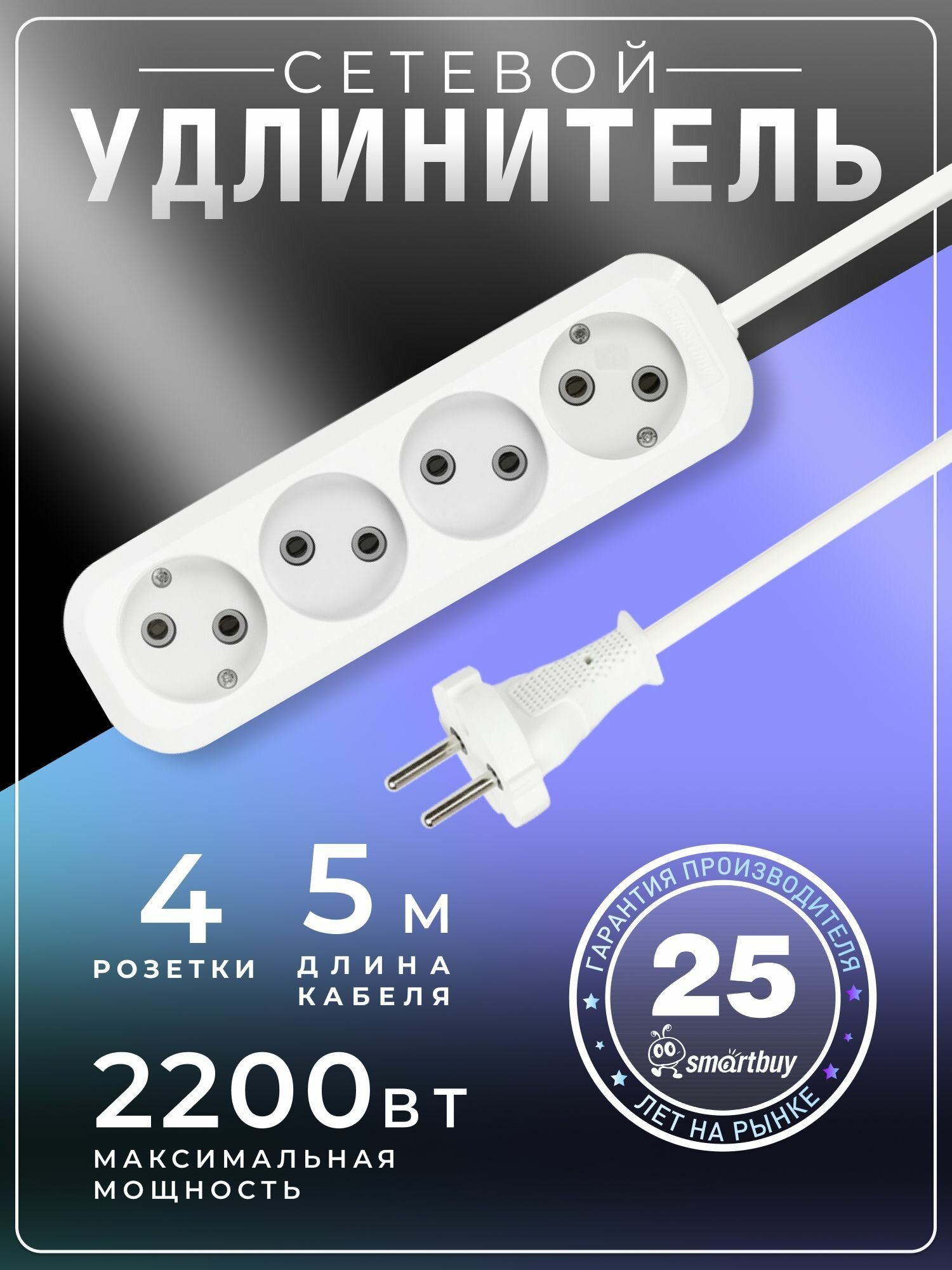 Удлинитель сетевой 4 розетки, 5 метров