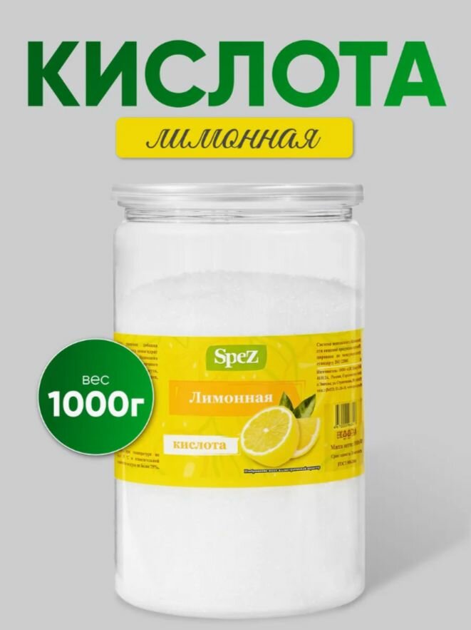 Лимонная кислота, 1кг, для выпечки и от накипи, в пластиковой банке