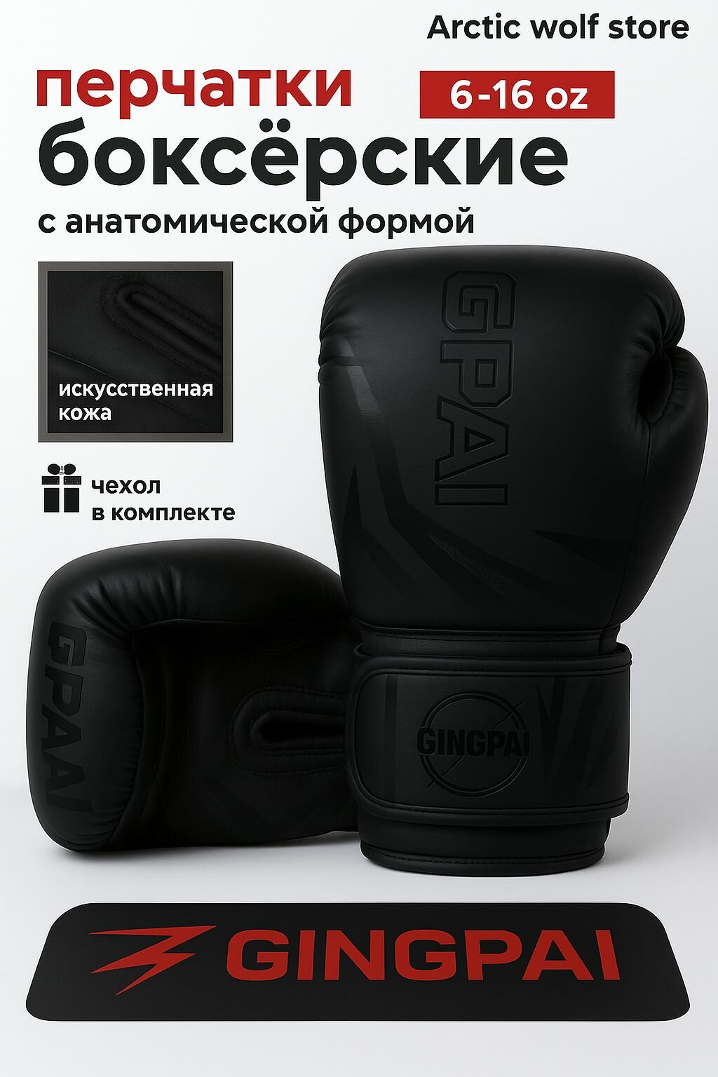 Перчатки боксерские 16 унций