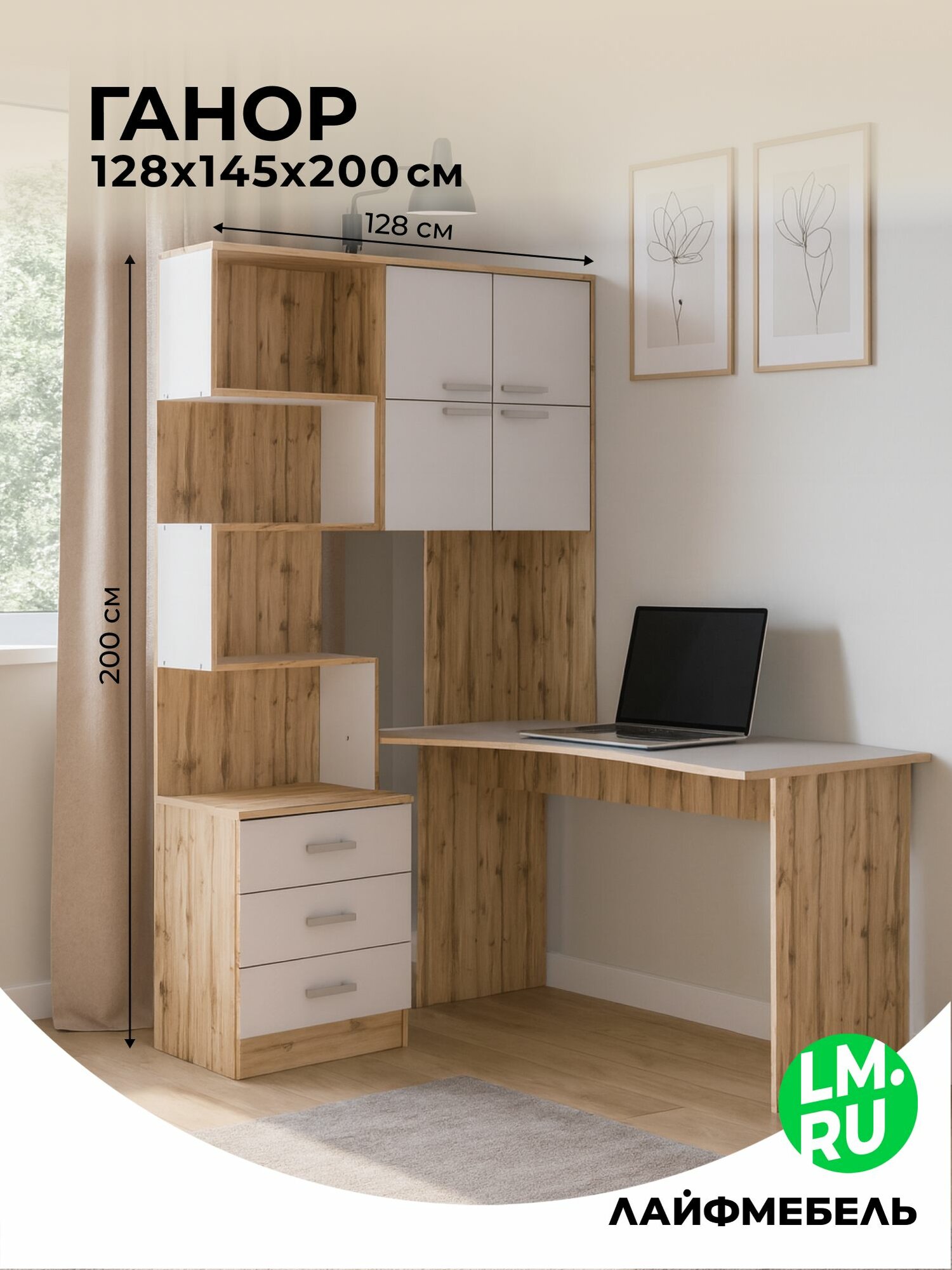Стол компьютерный дуб вотан / белый, правый Лайфмебель Ганор