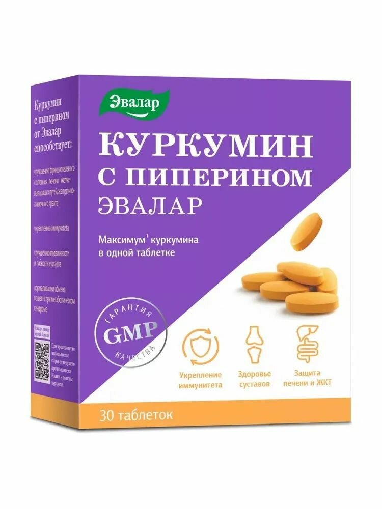 Куркумин с пиперином таб. 1,1г №30