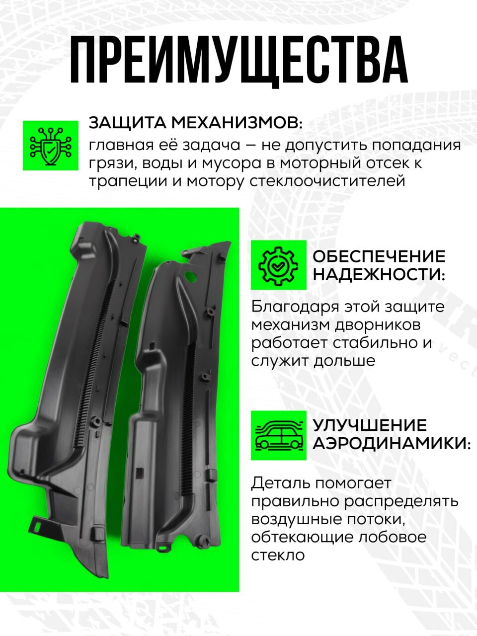 Накладка решетки воздухозаборника(жабо), комплект Daewoo Nexia