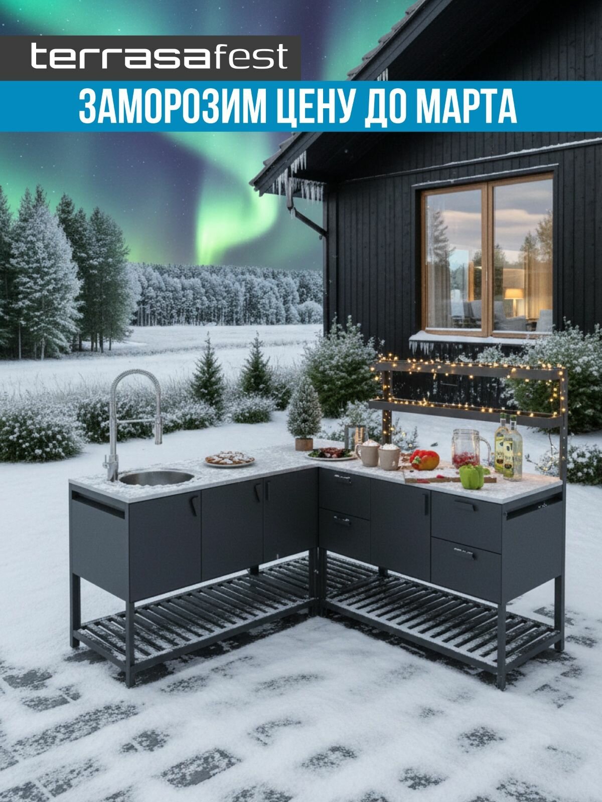 TERRASA: Комплект "Классический" - Уличная Модульная Кухня