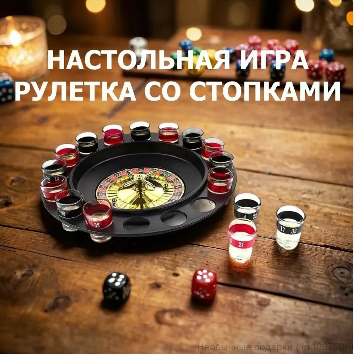 Игра-рулетка для вечеринок, настольная питьевая рулетка с 16 стопками и 2 шариками веселая игра для компании и конкурсов, подарок в подарочной коробке