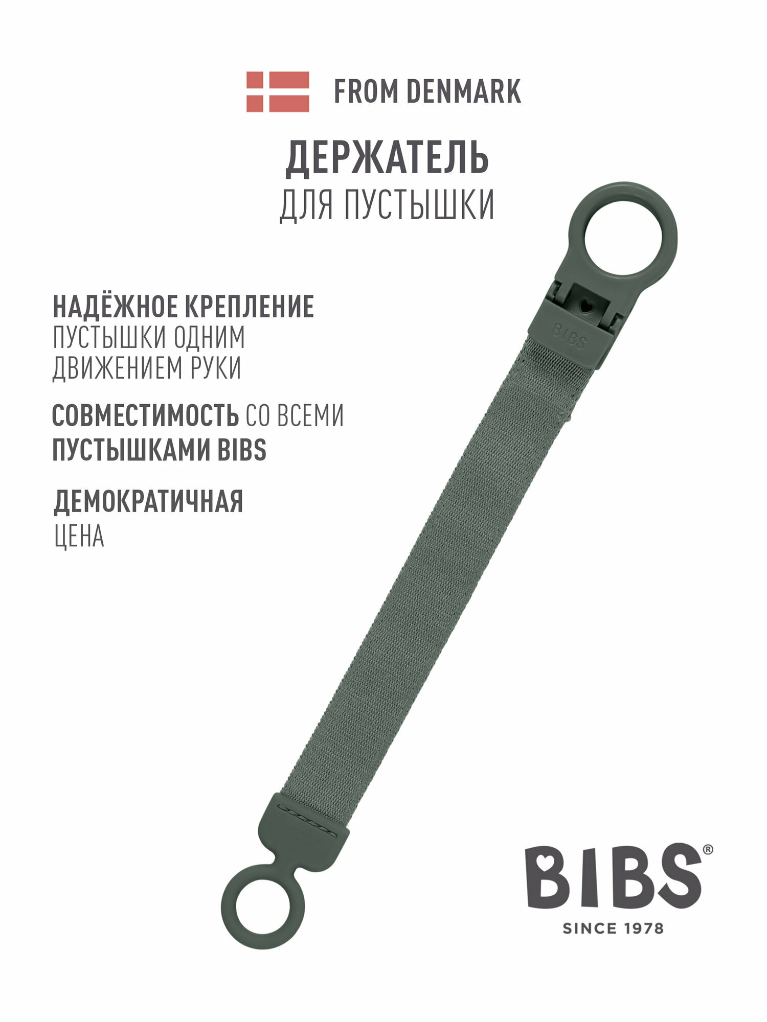 Держатель для пустышки BIBS Clip Loop Pine
