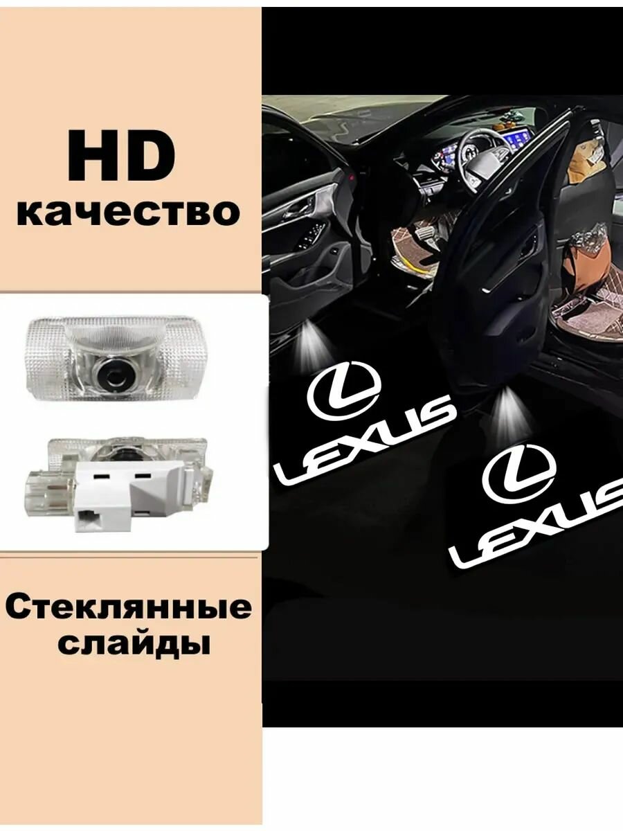 Штатная подсветка дверей с логотипом Lexus (Лексус), стеклянные слайды, HD качество, фабричное производство