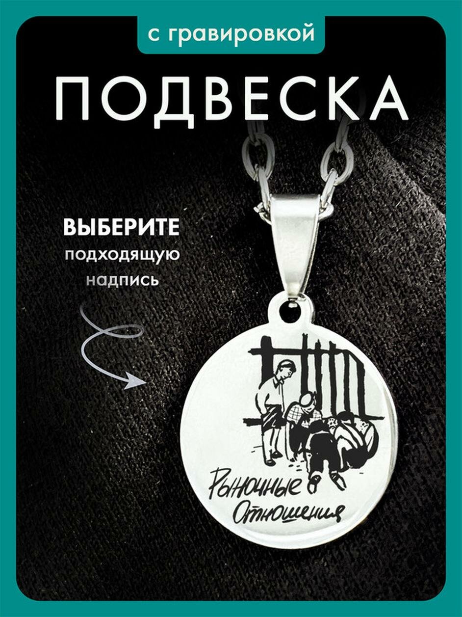 Подвеска IREVIVE