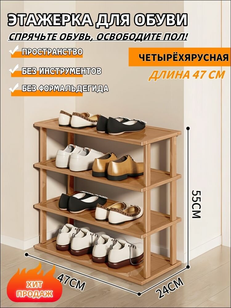 Этажерка для обуви, Бамбук, 47х24х55 см