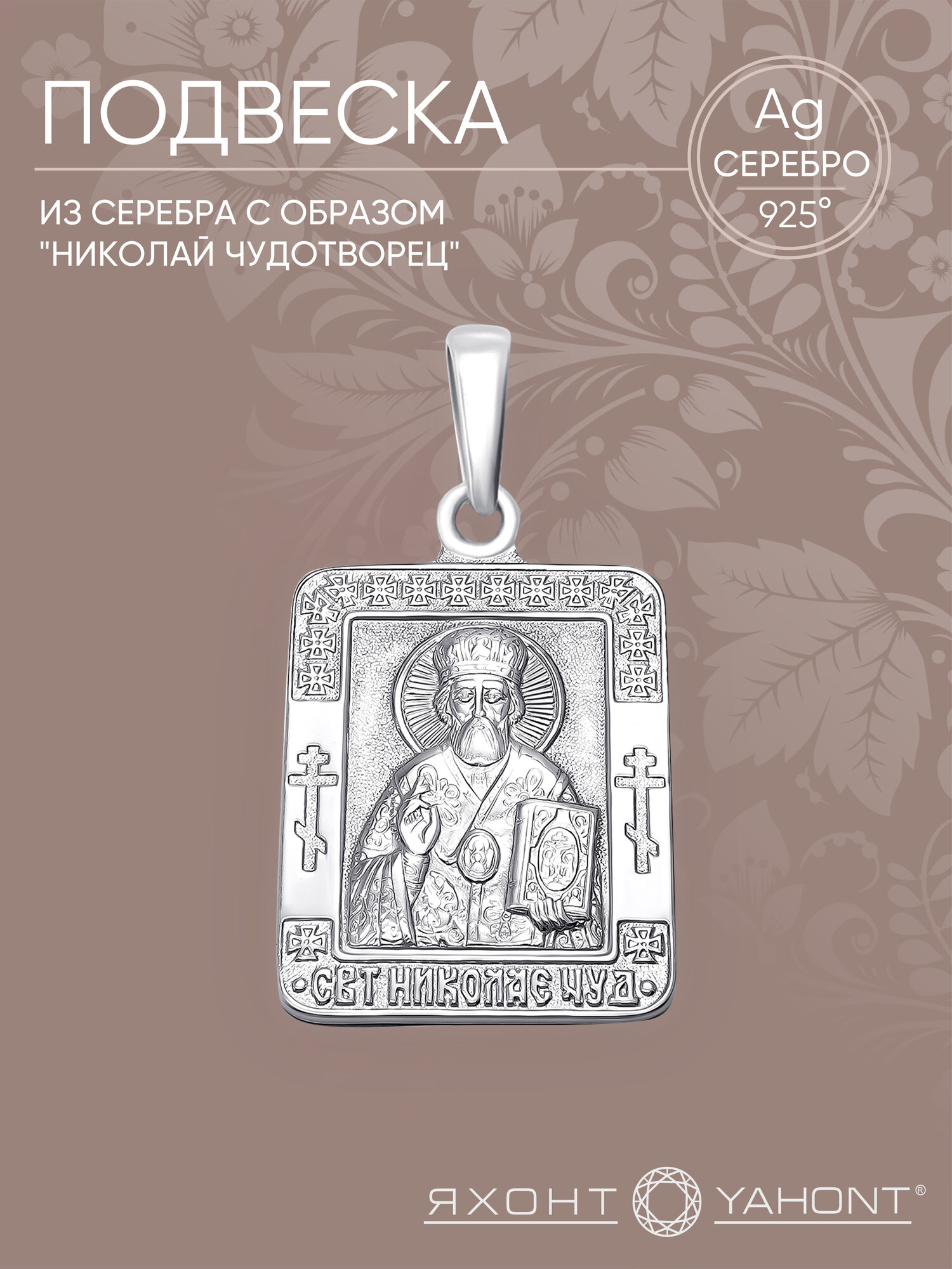 Подвеска Яхонт, серебро, 925 проба, родирование