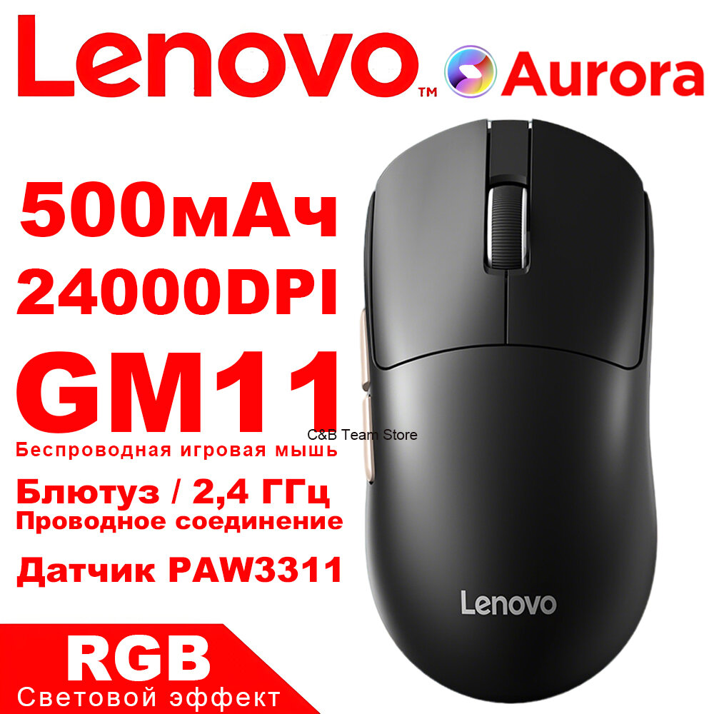 Игровая мышь Legion Aurora GM11, беспроводная, 24000DPI, Type-C, датчик PAW3311