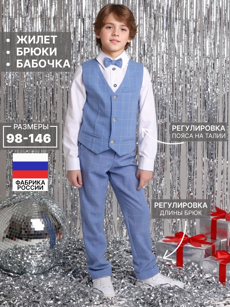 Костюм классический NINO kids