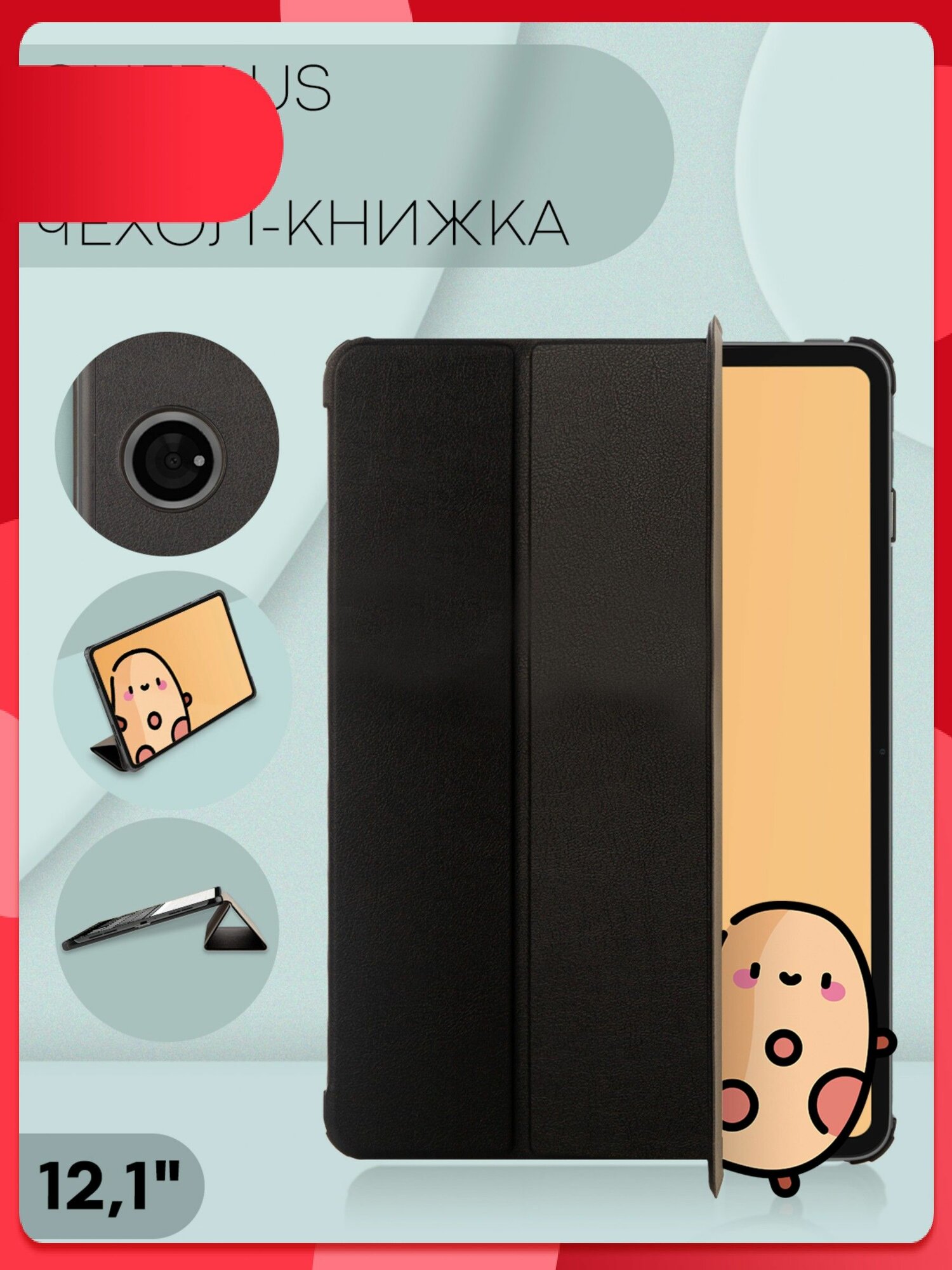 Чехол для планшета