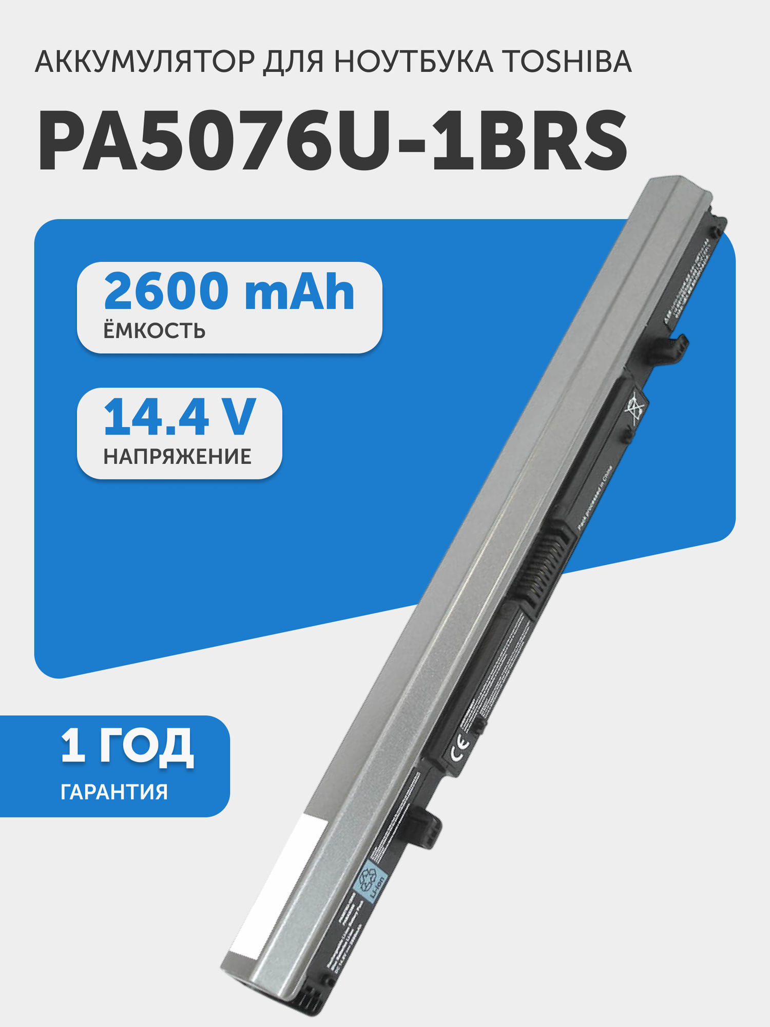 Аккумуляторная батарея PA5076U-1BRS для ноутбука Toshiba Satellite L950, U900, U940, U945, 2600мАч, 14.4В, Li-Ion