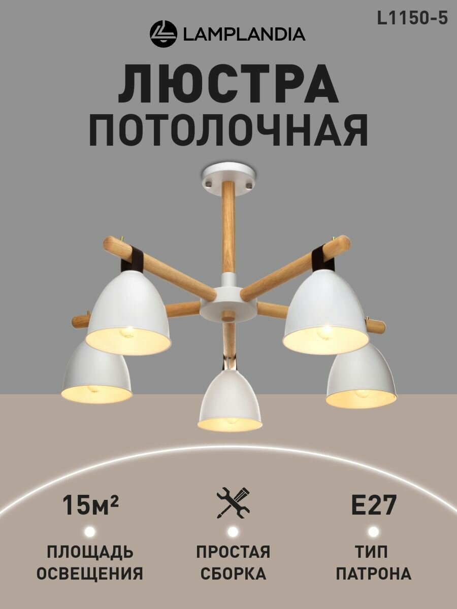 Люстра