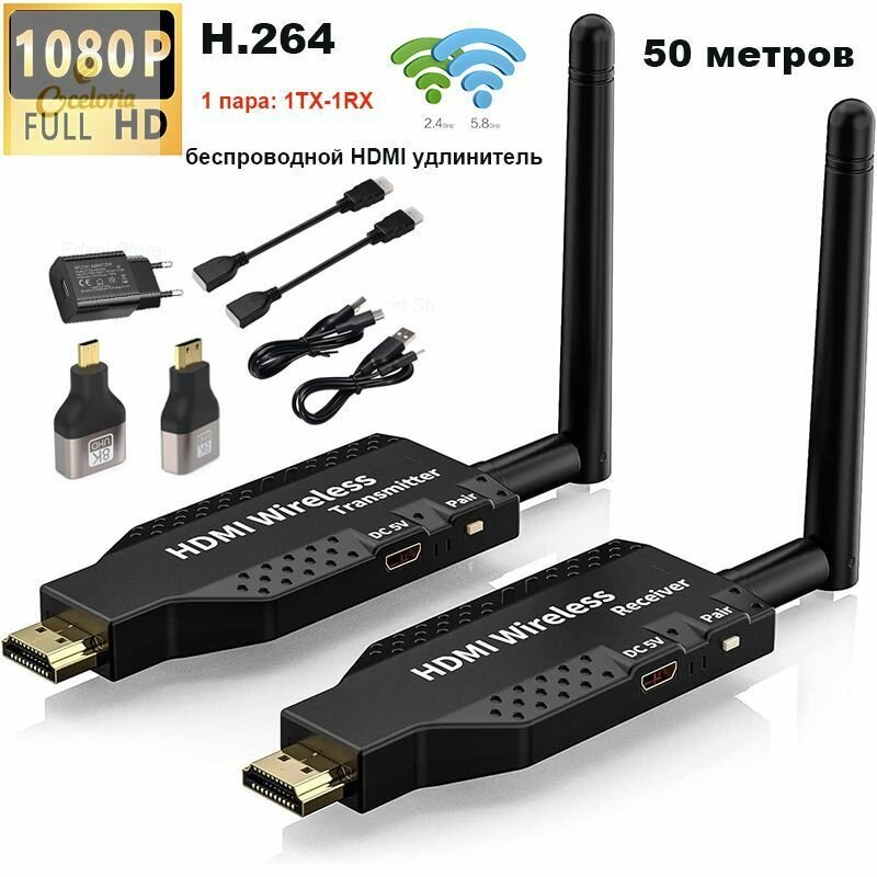 HDMI удлинитель беспроводной, беспроводной hdmi передатчик и приемник 2.4G/5.8G 1080P HD 50 метров.