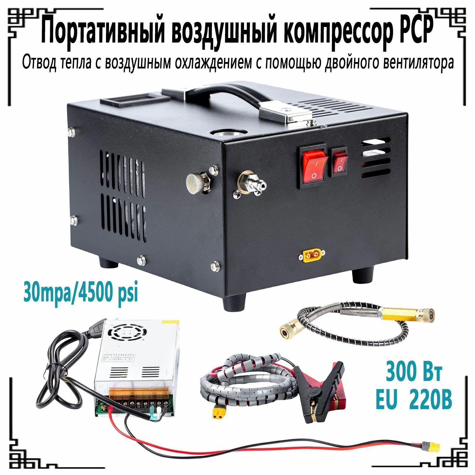 Воздушный компрессор PCP, 4500psi 300bar, 12VDC, 220V, с блоком питания, без масла и воды, компрессорный насос высокого давления PCP для резервуаров для эйрсофта и пейнтбола/Ящик для ныряния