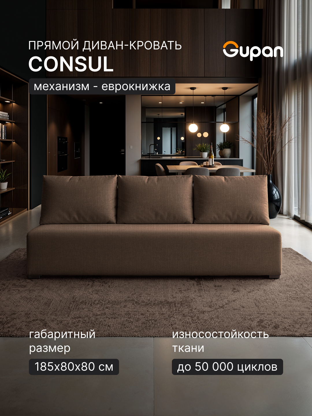 Диван кровать Gupan Консул / Каир Рогожка Savana Chocolate, раскладной, механизм еврокнижка, беспружинный, с ящиком