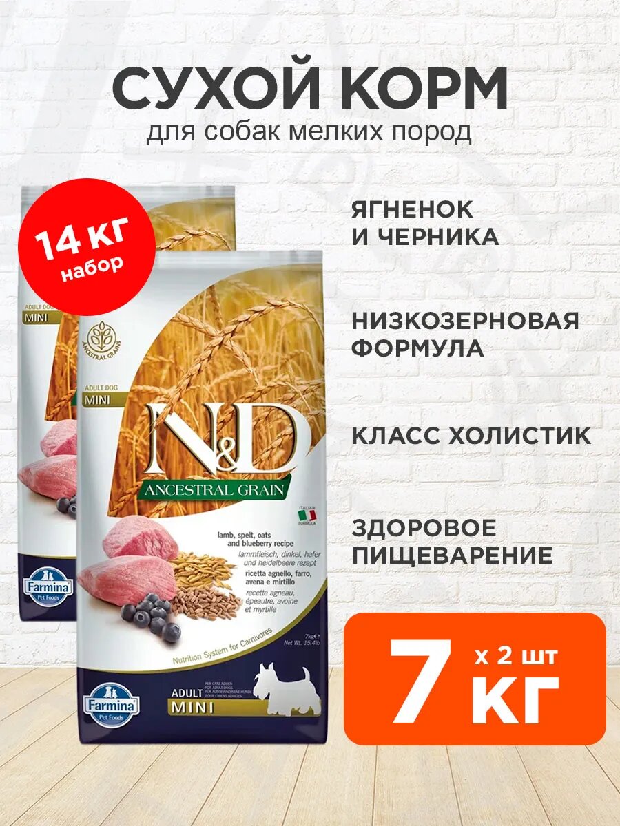 Корм сухой Farmina Dog N&D Ancestral Grain Adult Mini Lamb & Blueberry низкозерновой для взрослых собак маленьких пород, ягненок, черника, 7 кг 2 шт