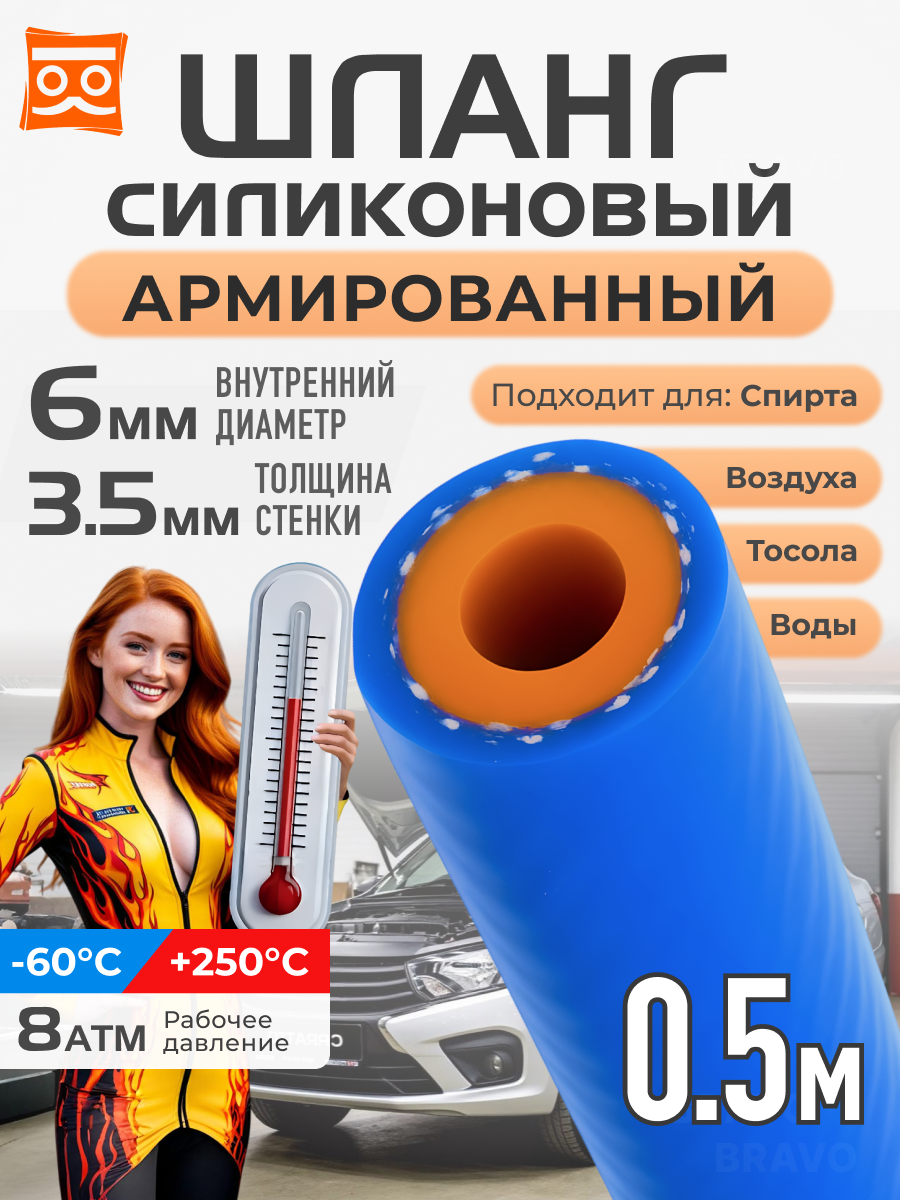 Шланг силиконовый 6мм (0.5м)Патрубок силиконовый
