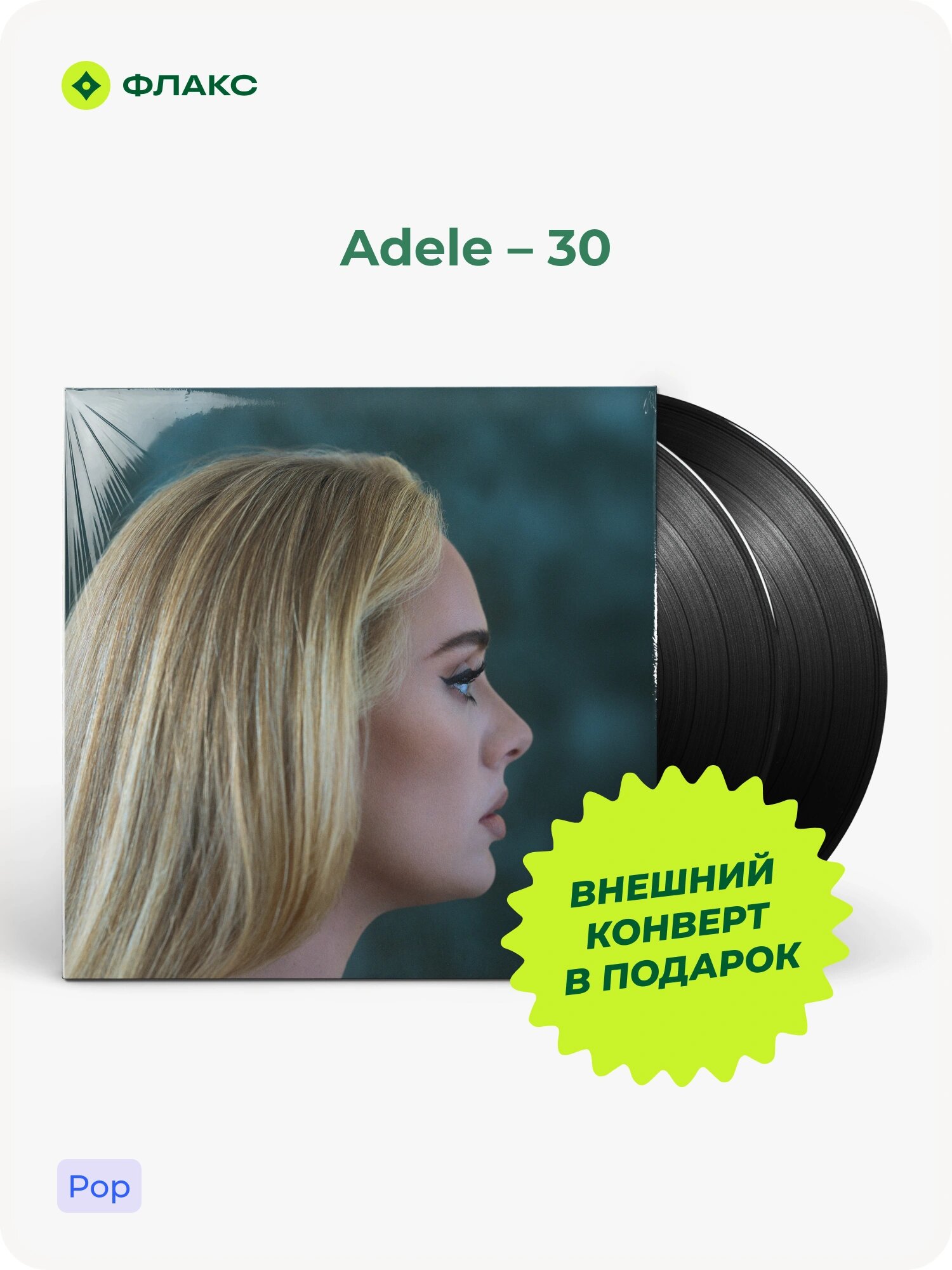 Виниловая пластинка Adele - 30 (2LP), Поп