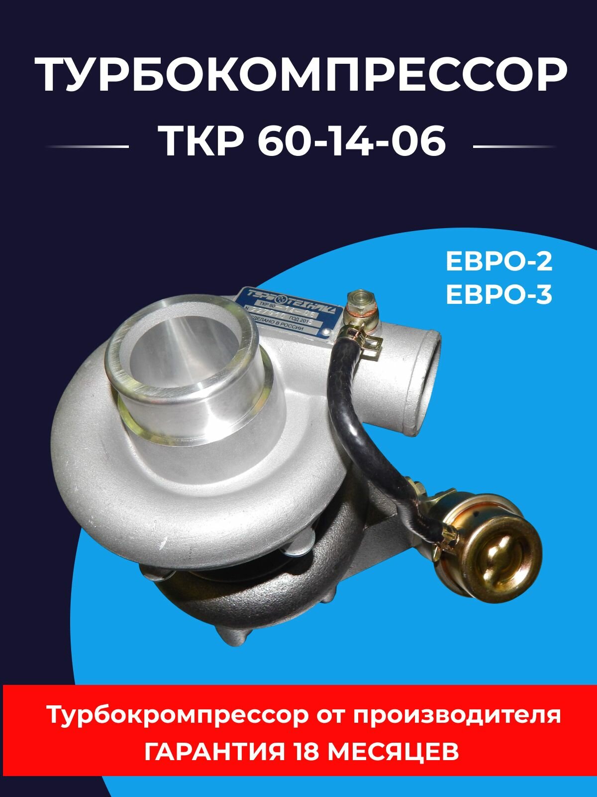Турбина 60-14-06 ЗИЛ Е2, ЗИЛ 530 Е; ЗИЛ-5301 Бычок