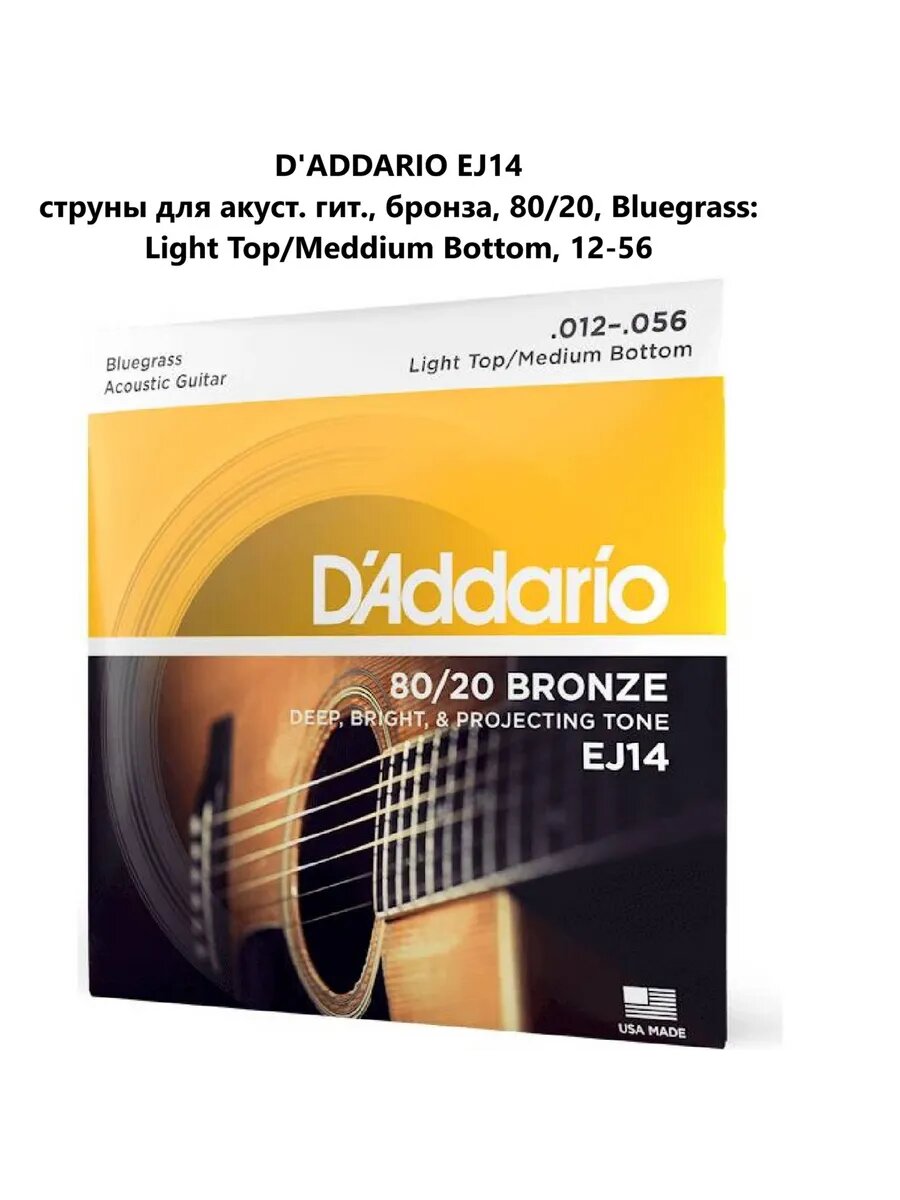 D'ADDARIO EJ14 струны для акустической гитары