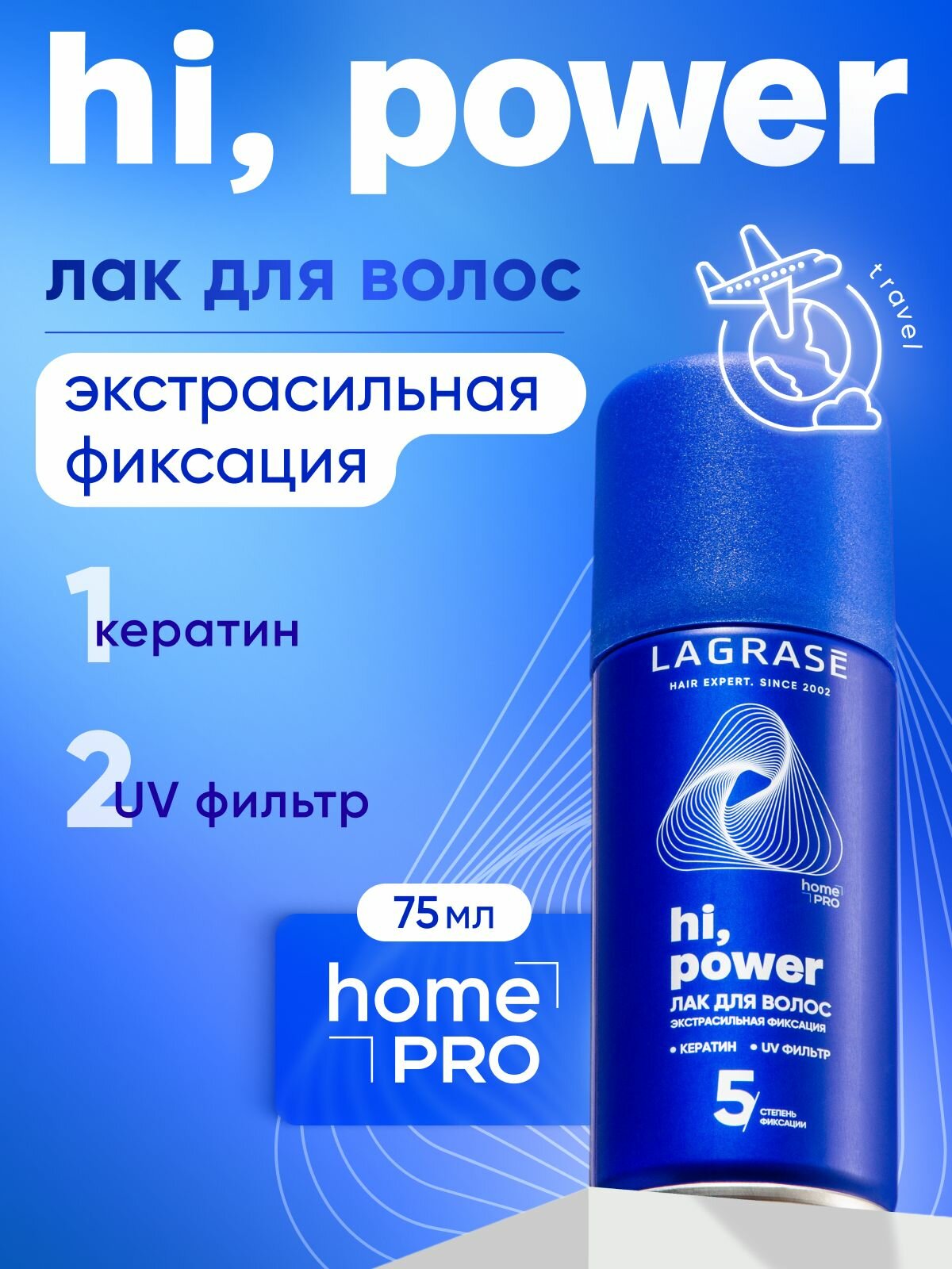 Лак для волос LAGRASE HI, POWER для экстрасильной фиксации и объема с кератином, 75 мл