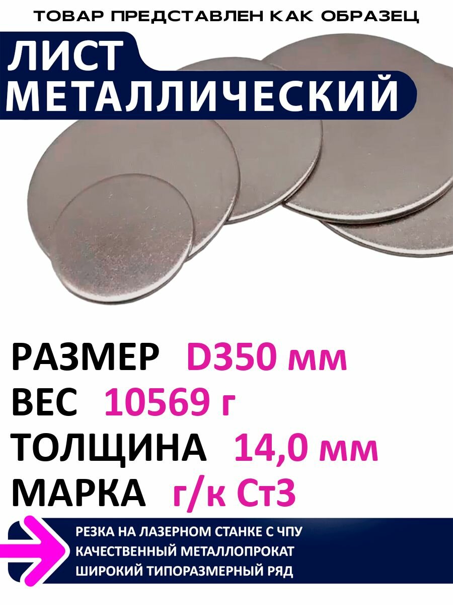 Лист металлический круглый диаметр 350 мм толщина 14мм