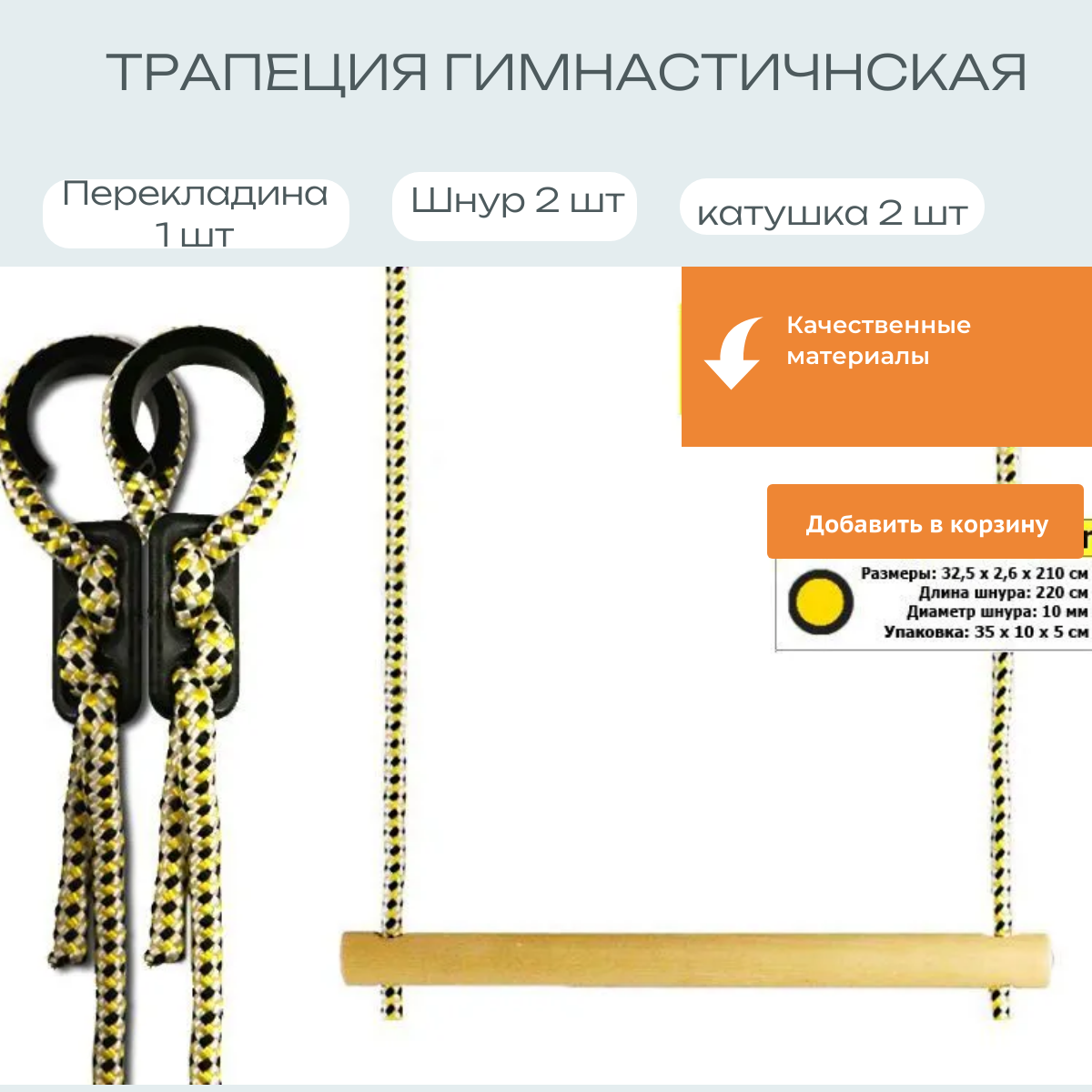 Трапеция Kampfer K014381, нагрузка до 100 кг, катушка 2 шт , перекладина , шнуры 2 шт.