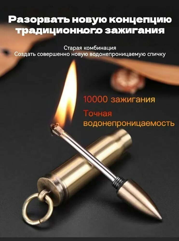 Огниво туристическое вечная спичка брелок