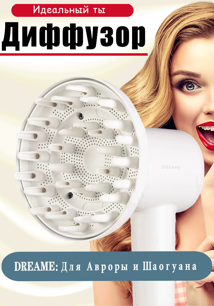 Подходит Для Фенов Dreame Gleam И Glory, Завивки Волос, Магнитной Диффузорной Насадки