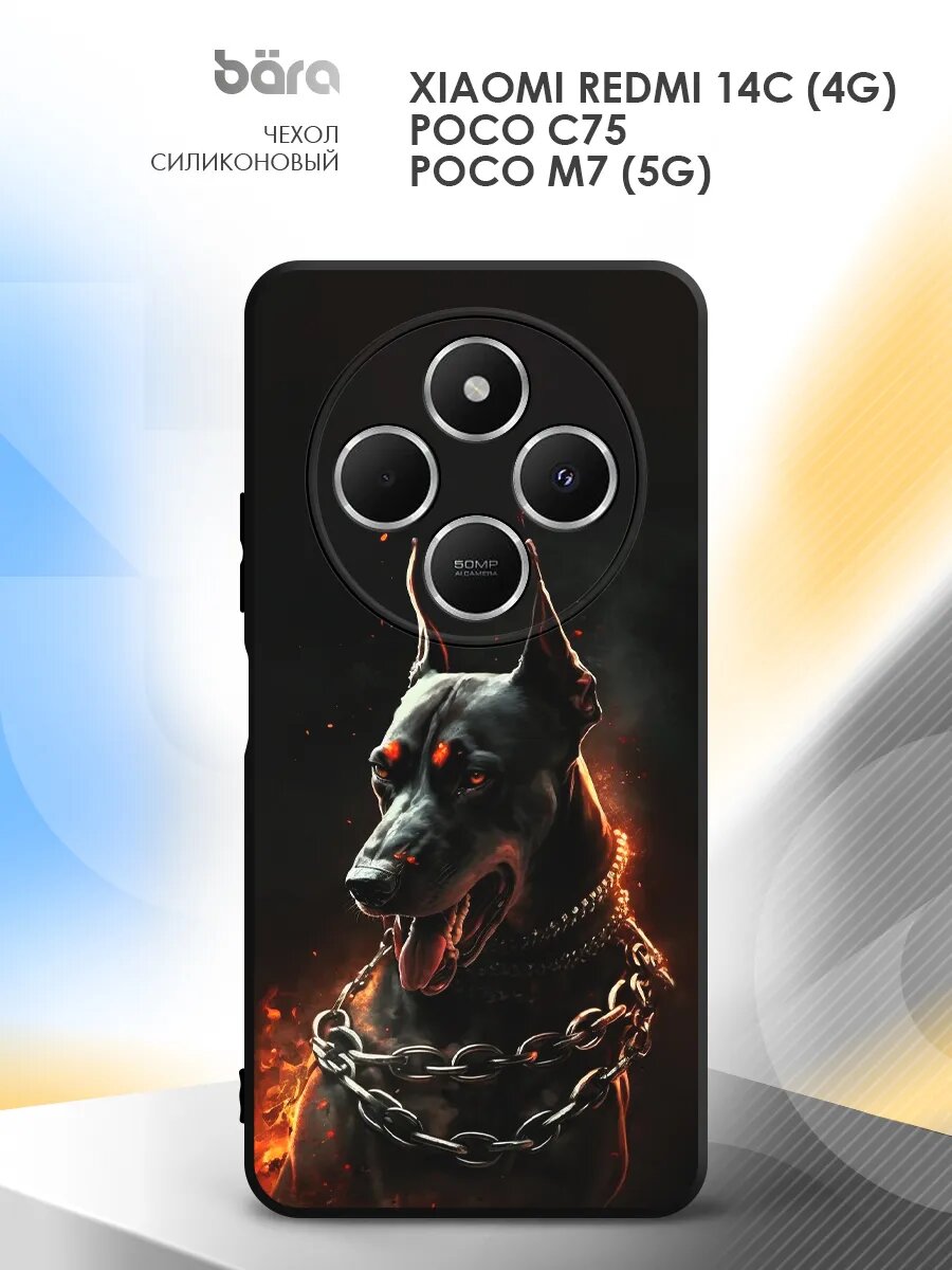 Чехол на Xiaomi Redmi 14C (4G)/Poco C75/M7 (5G) накладка, с рисунком