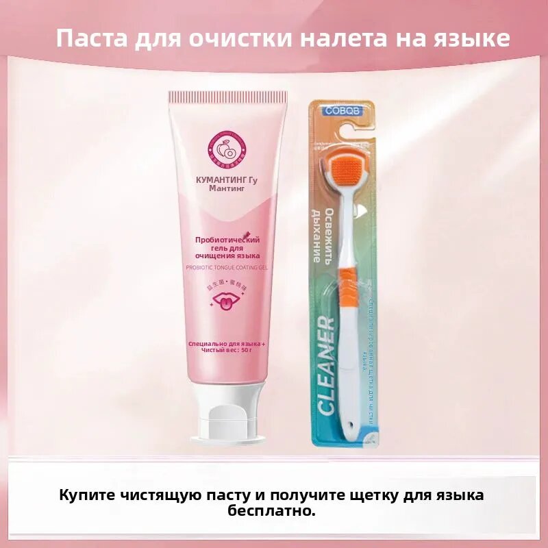 Гель для очистки языка с пробиотиками, 50 г, персиковый, скребок в подарок