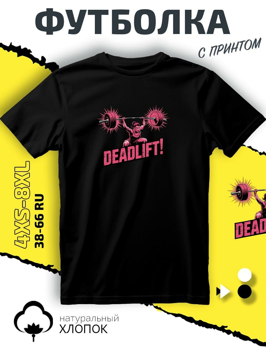 Футболка Девушка Deadlift фитнес