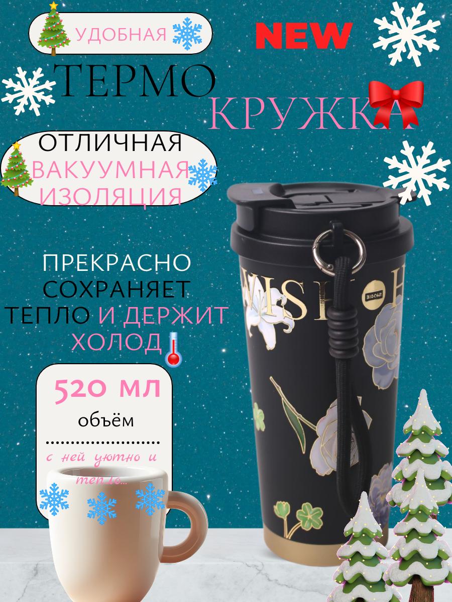 Термокружка автомобильная для чая и кофе / Термостакан с крышкой, 520 мл