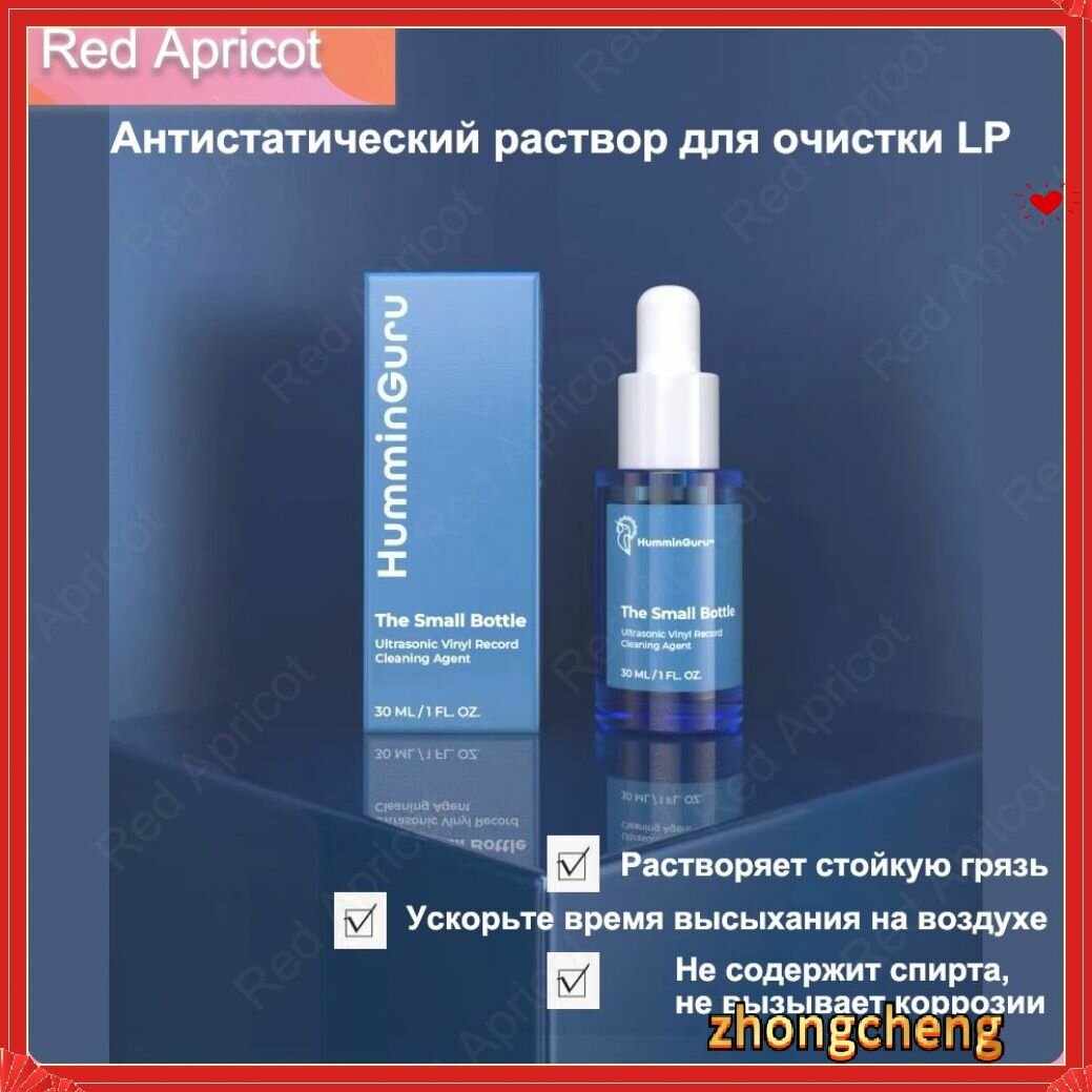Обновляющий бестселлер HumminGuru для виниловых пластинок, 30 мл