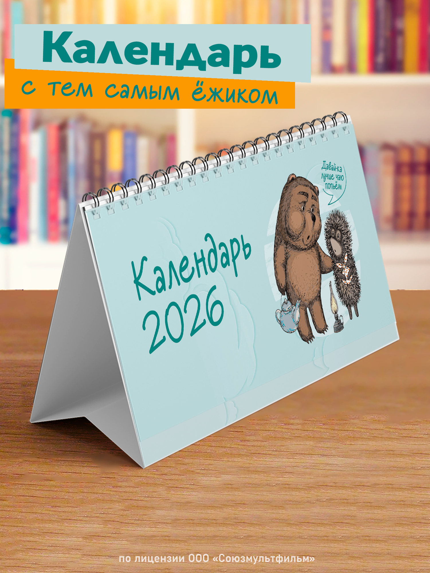 Календарь домик 2026