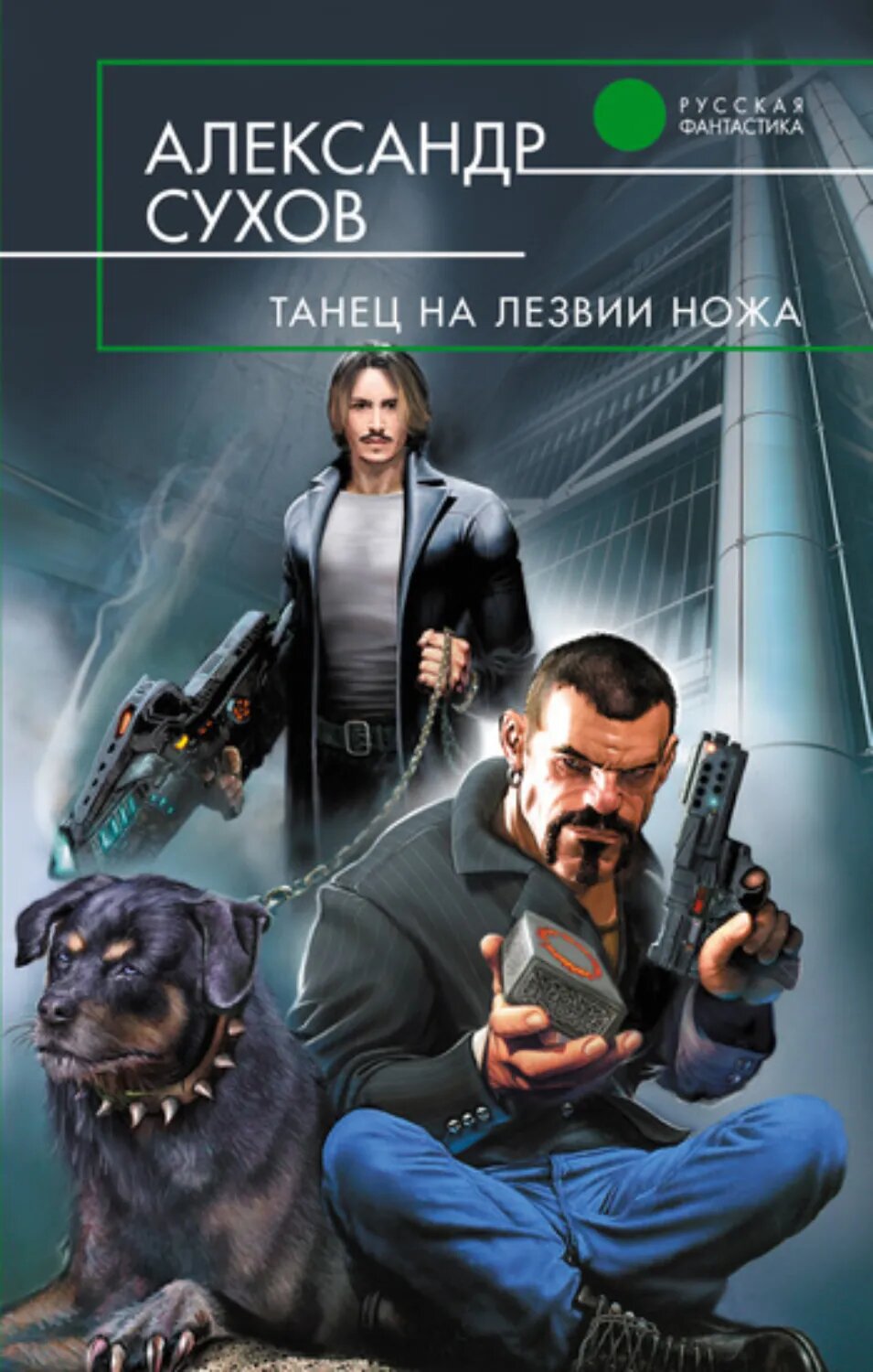 Танец на лезвии ножа [Цифровая книга]