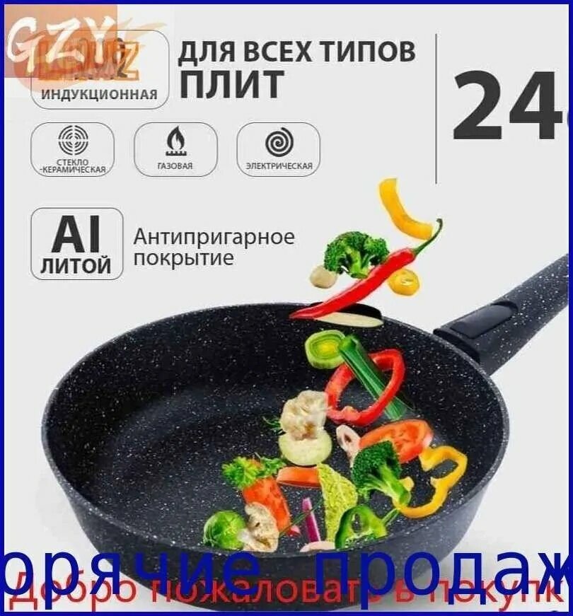 Сковорода, 24 см, без крышки, со съемной ручкой