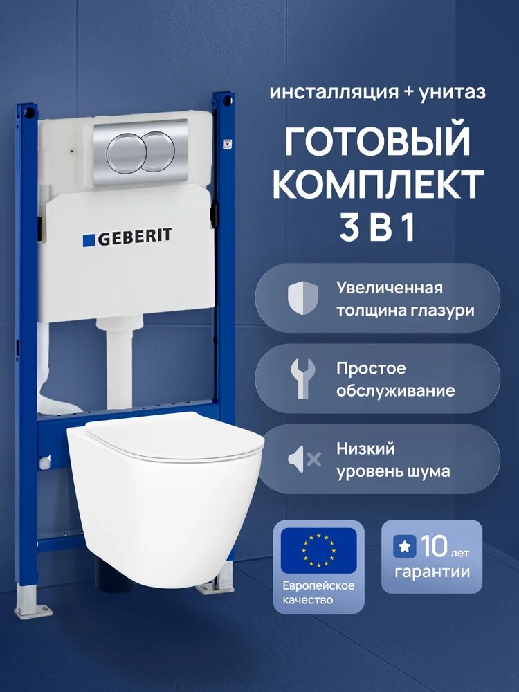 Комплект 3 в 1: Инсталляция Geberit Duofix Delta 458.149.21.1 / Унитаз подвесной STWORKI Готланд S13401WH безободковый, с микролифтом, глянцевый белый, антивсплеск / Кнопка хром
