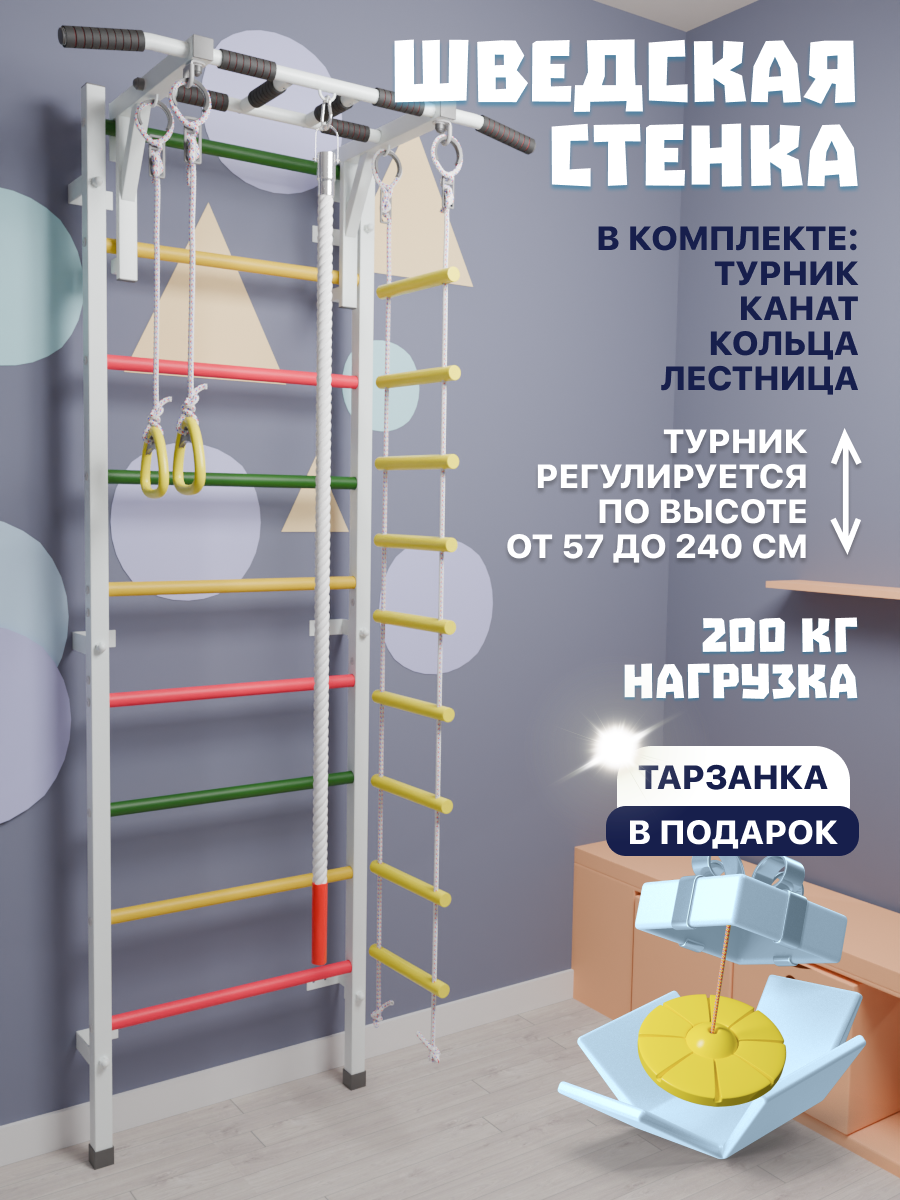 Шведская стенка для детей и взрослых с турником 3 хвата, кольцами, канатом, веревочной лесенкой и тарзанкой