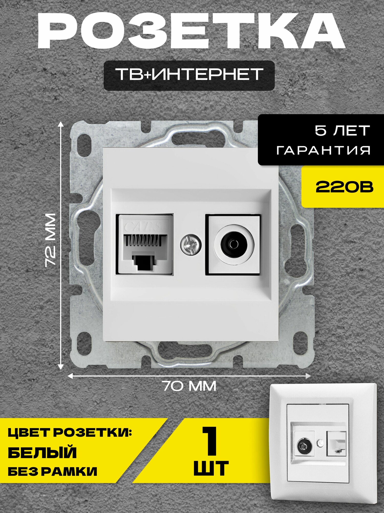 Розетка для сетевого кабеля LAN + TV без рамки белая Metronex-Electric White