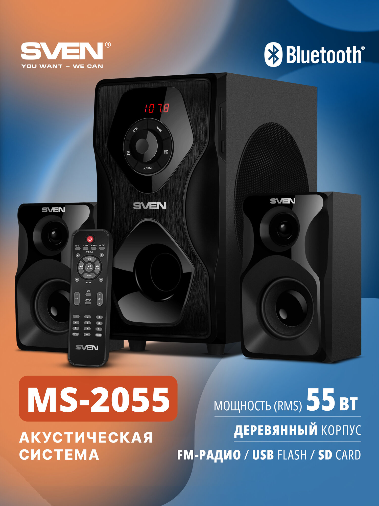 АС MS-2055, черный (55 Вт, Bluetooth, пульт, дисплей, FM, USB, SD)