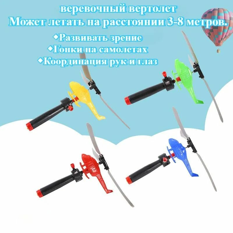 Детский Вертолет, Уличные Игрушки, Случайные Цвета.