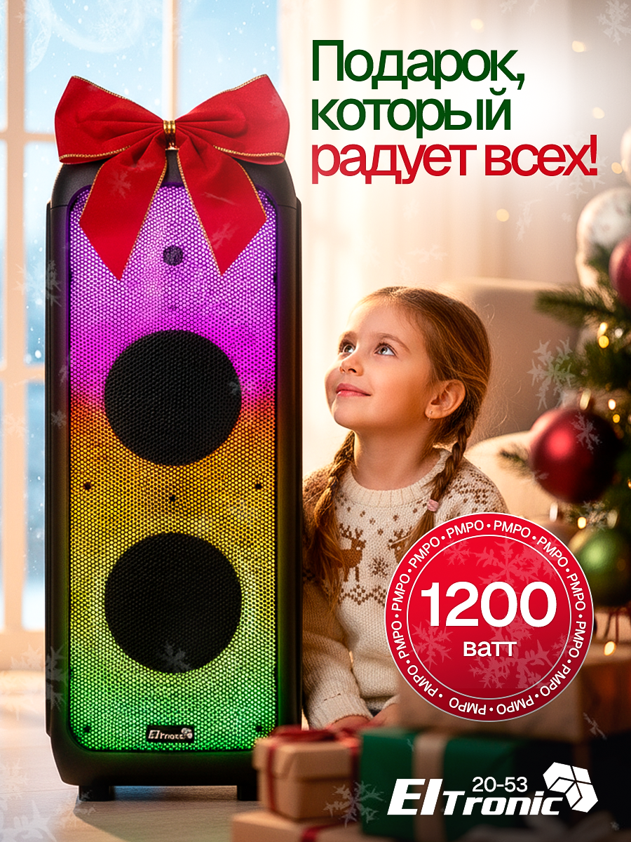 Портативная акустика Eltronic Fire Box 20-53, 120W, Bluetooth, FM, с караоке