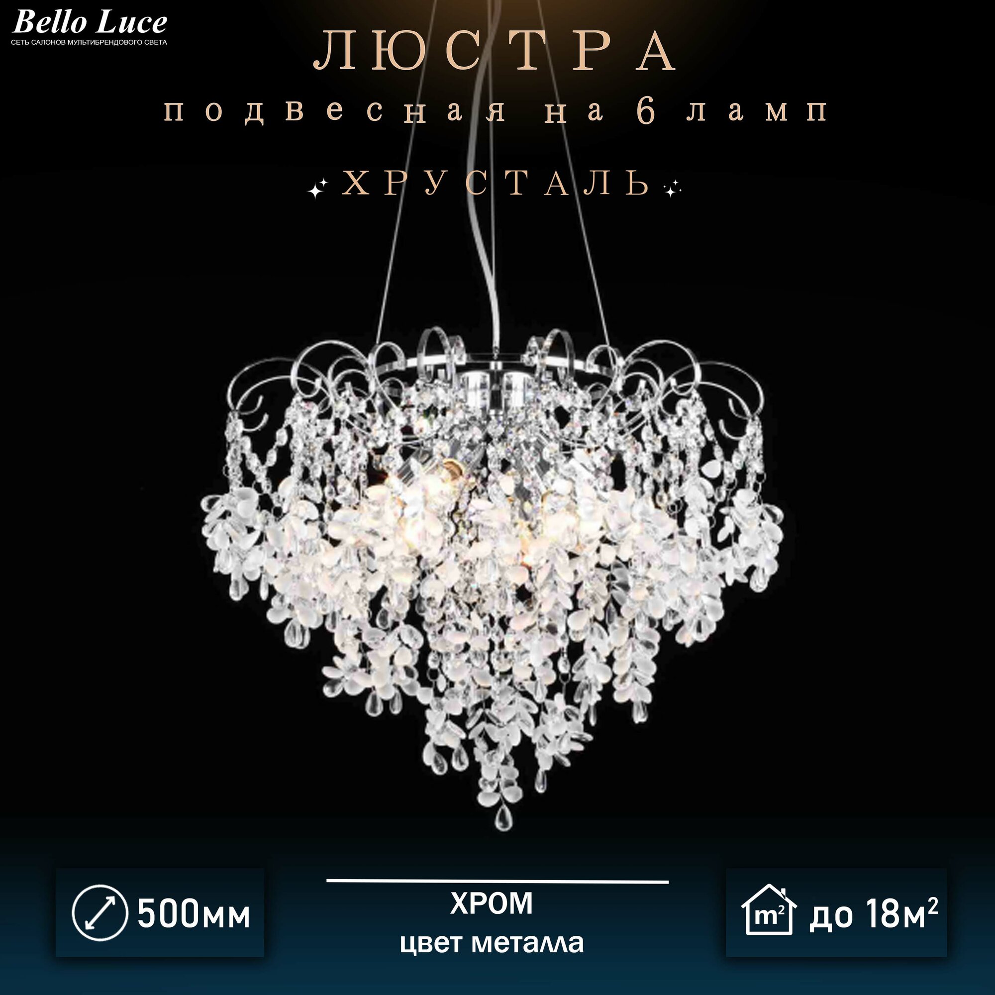 Люстра хрустальная подвесная хром с матовыми хрустальными подвесками на 6 ламп E14, регулировка по высоте