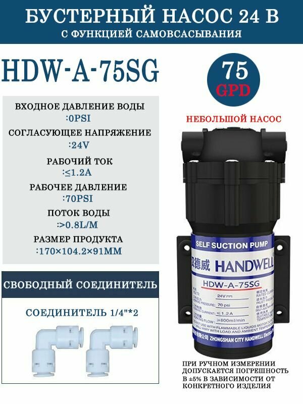 75GPD бустерный насос 24 В (с функцией самовсасывания)/специальный насос для системы обратного осмоса