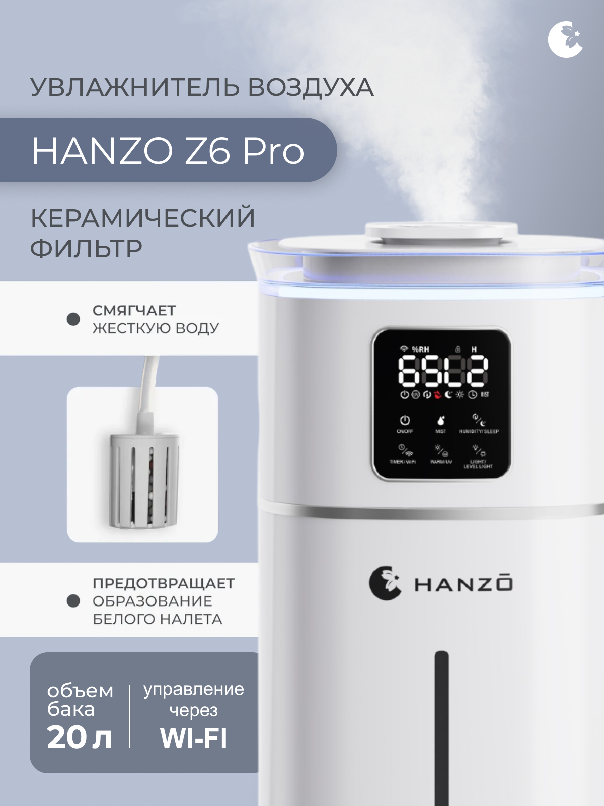 HANZO Z6 Pro ультразвуковой увлажнитель воздуха, бак 20л, испарение 1000 мл/ч, WiFi управление