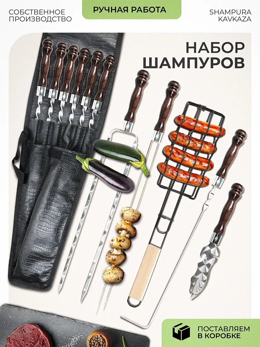 Шашлычный набор шампуров с деревянной ручкой